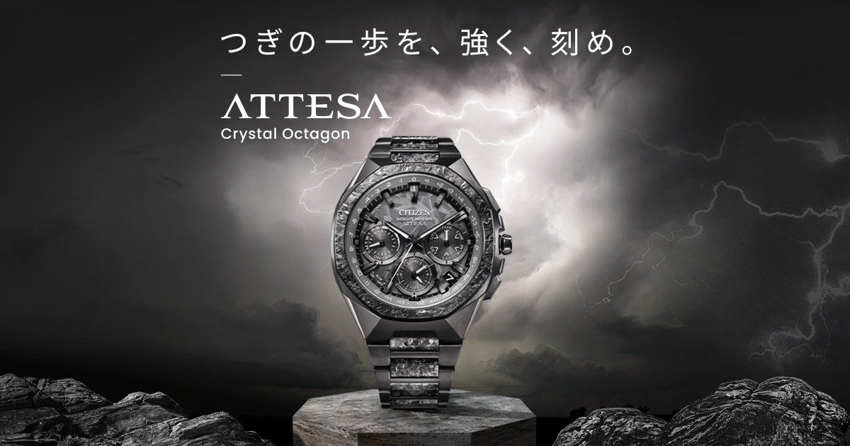 Crystal Octagon｜つぎの一歩を、強く、刻め。【アテッサ / ATTESA】シチズン時計